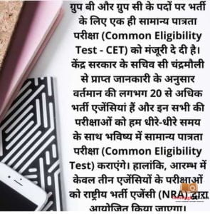 CET Exam क्या है? CET 2024 Exam Detail हिन्दी मे पूरी जानकारी Now