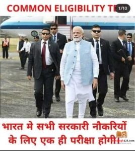 CET Exam क्या है? CET 2024 Exam Detail हिन्दी मे पूरी जानकारी Now