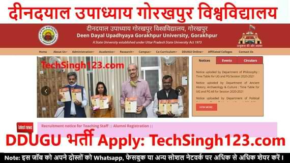 DDUGU Recruitment 2023 गोरखपुर विश्वविद्यालय भर्ती 2023