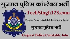 Gujarat Police Constable Recruitment 2024 12000 गुजरात पुलिस कांस्टेबल ...