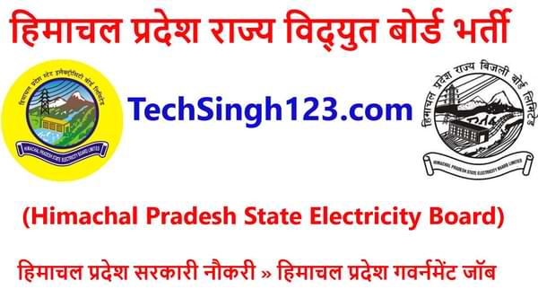 HPSEB Recruitment 2023 हिमाचल प्रदेश राज्य विद्युत बोर्ड भर्ती