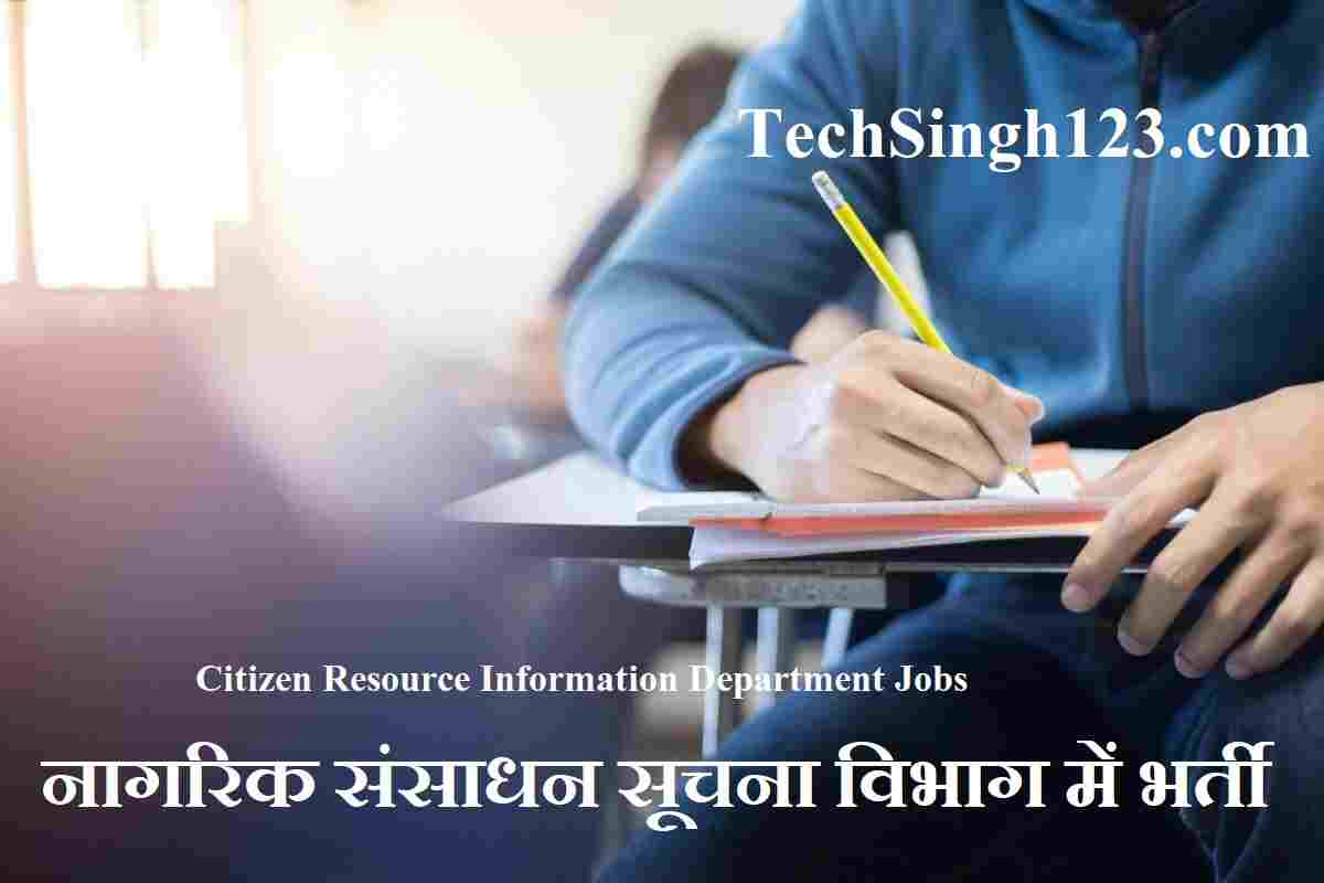 CRID Recruitment 2022 नागरिक संसाधन सूचना विभाग में भर्ती