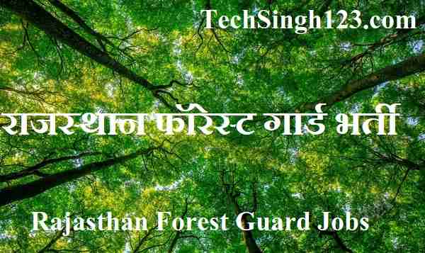 Rajasthan Forest Guard Recruitment 2022 राजस्थान वनरक्षक भर्ती