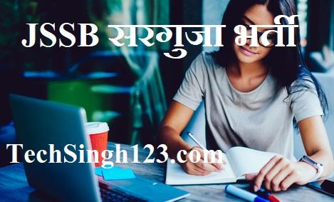 JSSB Surguja Recruitment 2022 JSSB सरगुजा भर्ती 2022