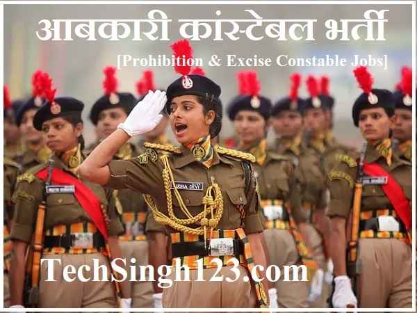 Excise Constable Recruitment 2022 आबकारी कांस्टेबल भर्ती 2022