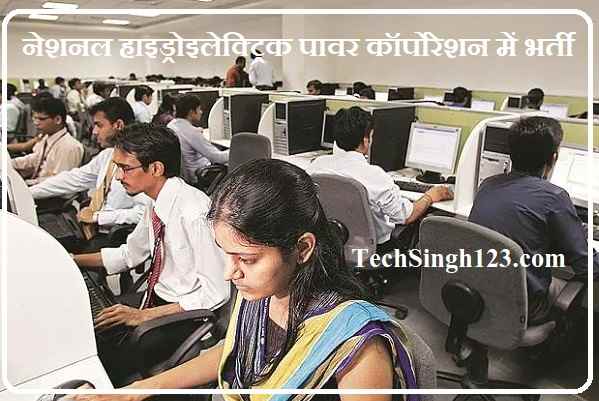 NHPC Limited Recruitment 2023 नेशनल हाइड्रोइलेक्ट्रिक पावर कॉर्पोरेशन भर्ती
