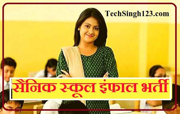 Sainik School Imphal Recruitment 2023 सैनिक स्कूल इंफाल भर्ती 2023