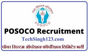 POSOCO Recruitment 2023 पॉवर सिस्टम ऑपरेशन कॉर्पोरेशन लिमिटेड भर्ती