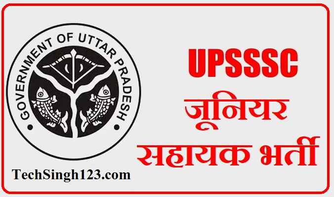 UPSSSC Junior Assistant Recruitment 2023 5512 UPSSSC जूनियर सहायक भर्ती ...