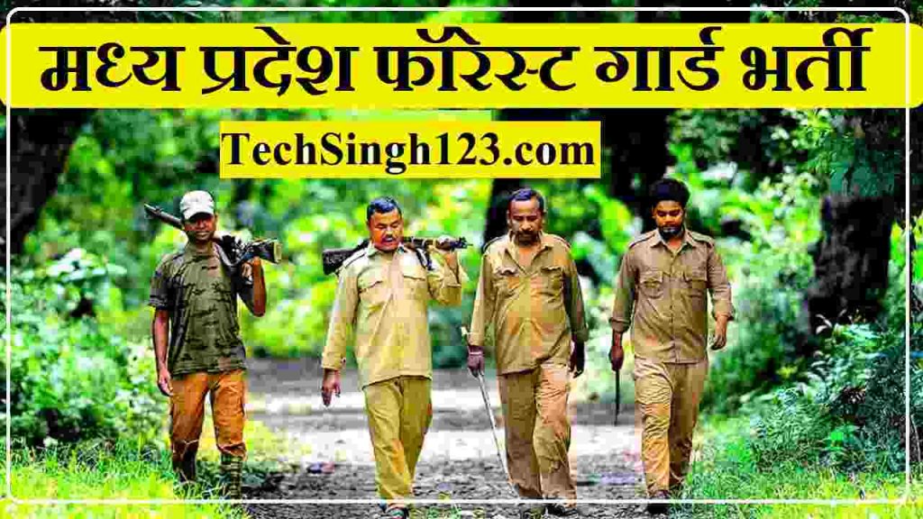 MP Forest Guard Recruitment 2023 1772 MP फॉरेस्ट गार्ड भर्ती 2023