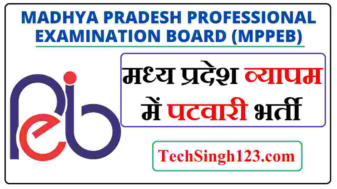 MP Patwari Recruitment 2023 2736 एमपी व्यापम पटवारी भर्ती