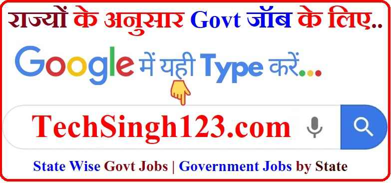 State Wise Govt Jobs 2023 | 95000 राज्य सरकारी नौकरी अलर्ट