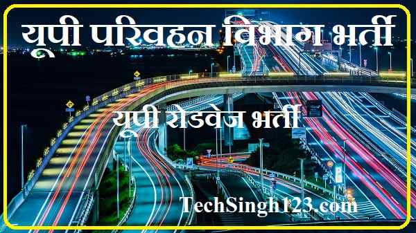 UP Roadways Recruitment 2023 8200+ यूपी रोडवेज भर्ती 2023