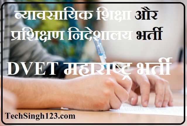 DVET Maharashtra Recruitment 2023 772 DVET महाराष्ट्र में भर्ती