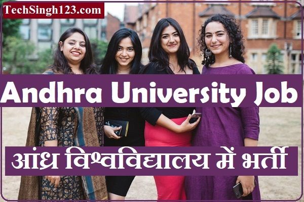 Andhra University Recruitment 2024 523 आंध्र विश्वविद्यालय भर्ती 2024
