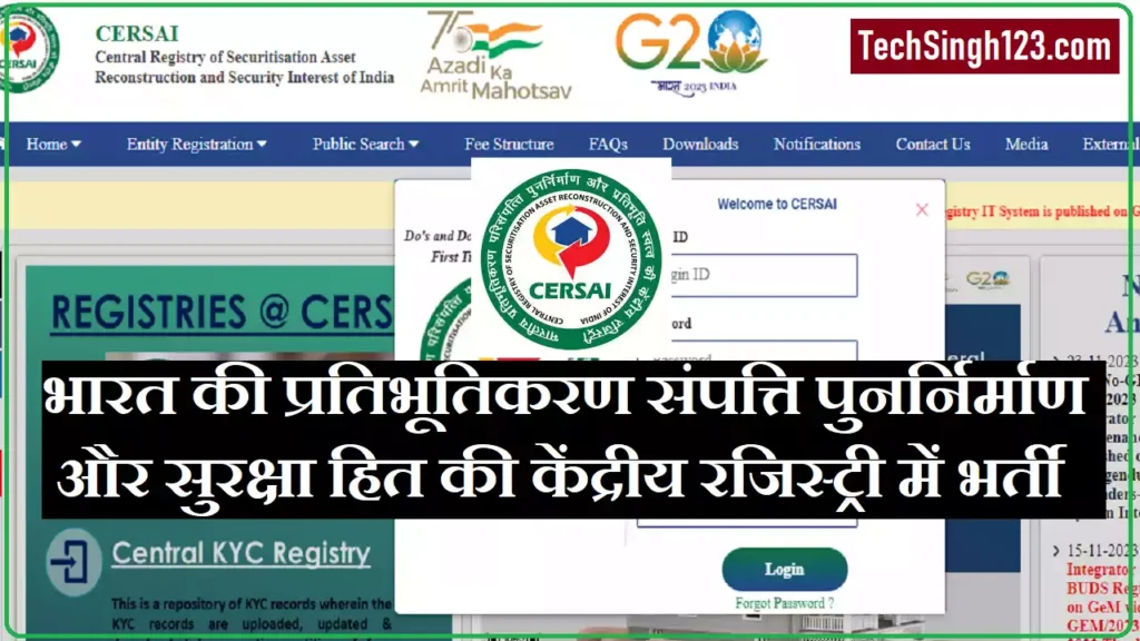 CERSAI Recruitment 2024 भारत प्रतिभूतिकरण संपत्ति पुनर्निर्माण और ...