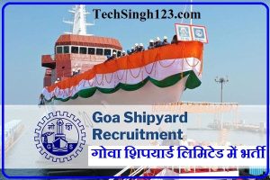 Goa Shipyard Recruitment 2024 गोवा शिपयार्ड लिमिटेड भर्ती