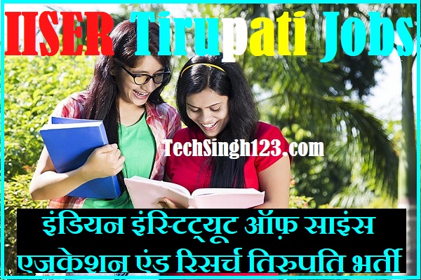 IISER Tirupati Bharti 2024 इंडियन इंस्टिट्यूट ऑफ़ साइंस एजुकेशन एंड रिसर्च तिरुपति भर्ती