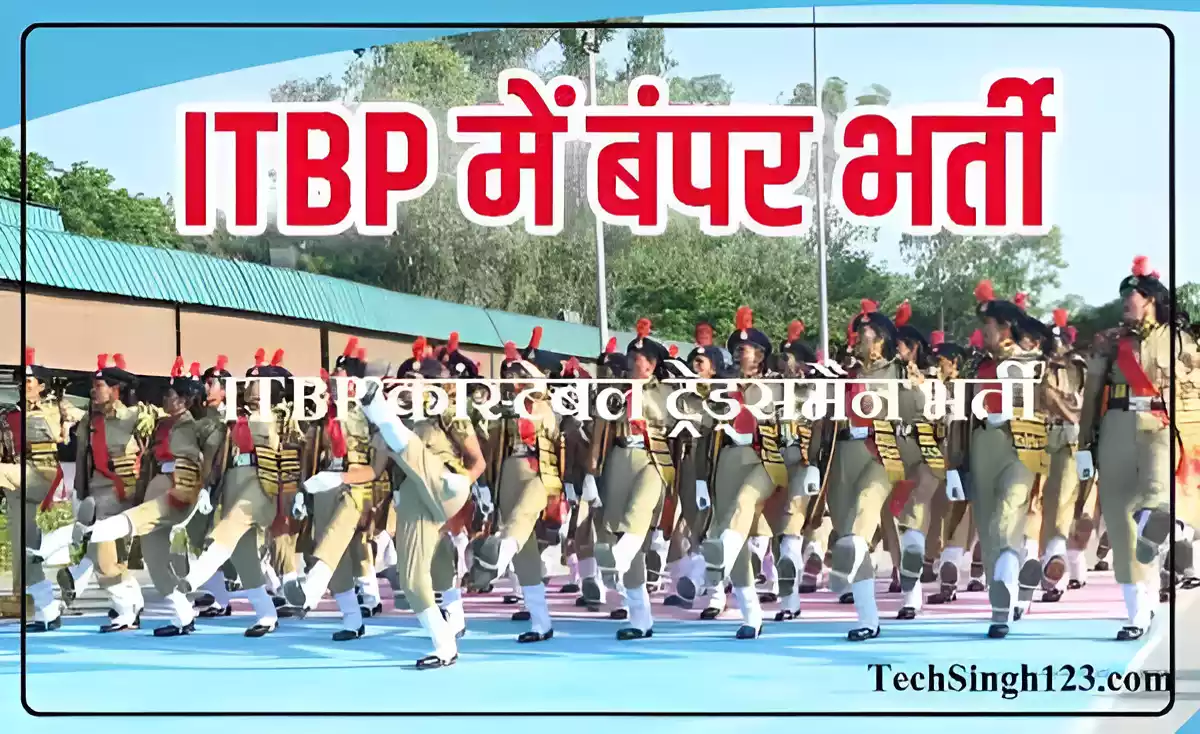 ITBP Tradesman Recruitment 2024 ITBP कांस्टेबल ट्रेड्समैन भर्ती 2024