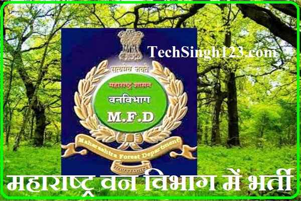 Maharashtra Forest Department Recruitment 2023 महाराष्ट्र वन विभाग में ...