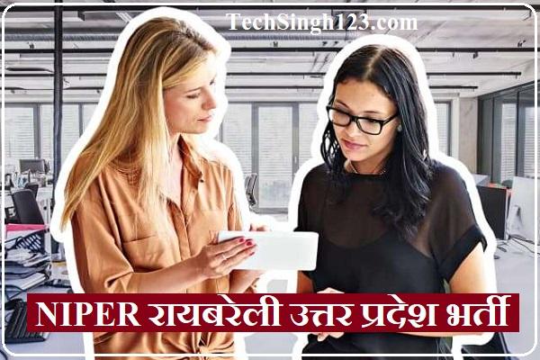 NIPER Raebareli Recruitment 2023 NIPER रायबरेली उत्तर प्रदेश भर्ती