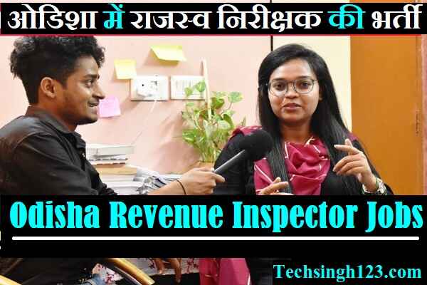 Odisha Revenue Inspector Bharti 2024 ओडिशा में 559 राजस्व निरीक्षक भर्ती