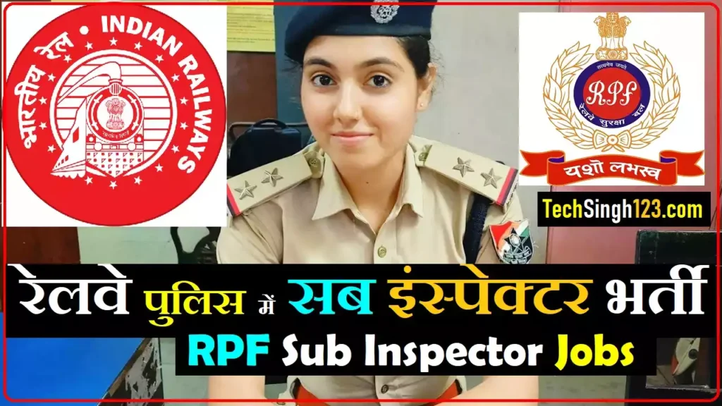 RPF SI Recruitment 2024 रेलवे पुलिस में 452 सब इंस्पेक्टर की भर्ती