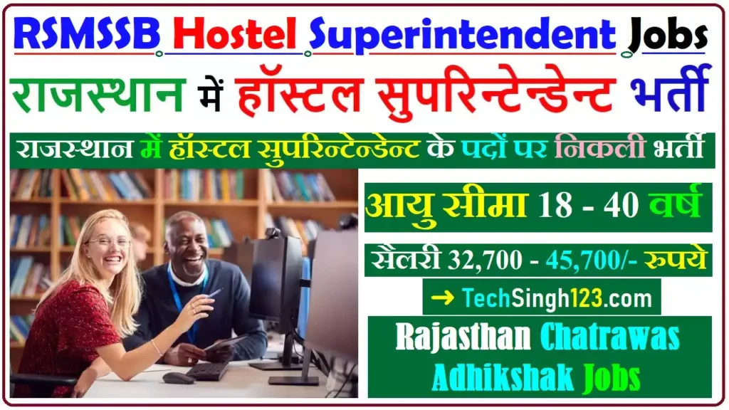 RSMSSB Hostel Superintendent Bharti 2024 राजस्थान में 112 हॉस्टल सुपरिन्टेन्डेन्ट भर्ती