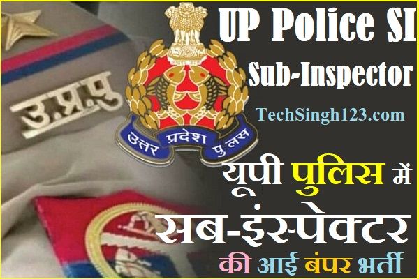 UP Police SI Recruitment 2024 यूपी पुलिस में सब-इंस्पेक्टर की भर्ती